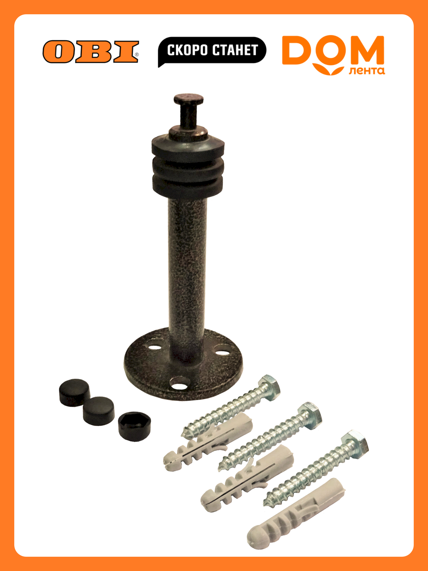 Ограничитель для входных дверей 150мм с крепежом бронза У4-9520