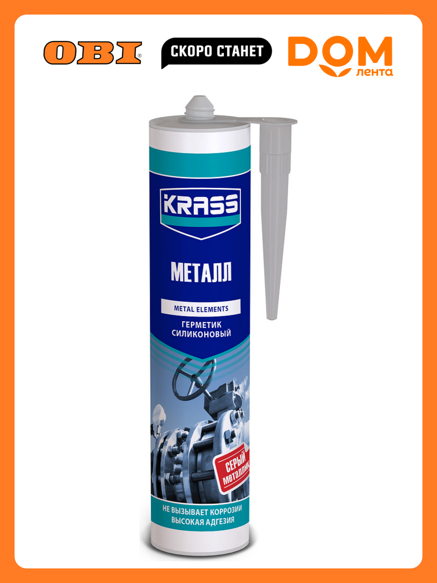 Герметик для металла KRASS Серый металлик 300мл ЛС