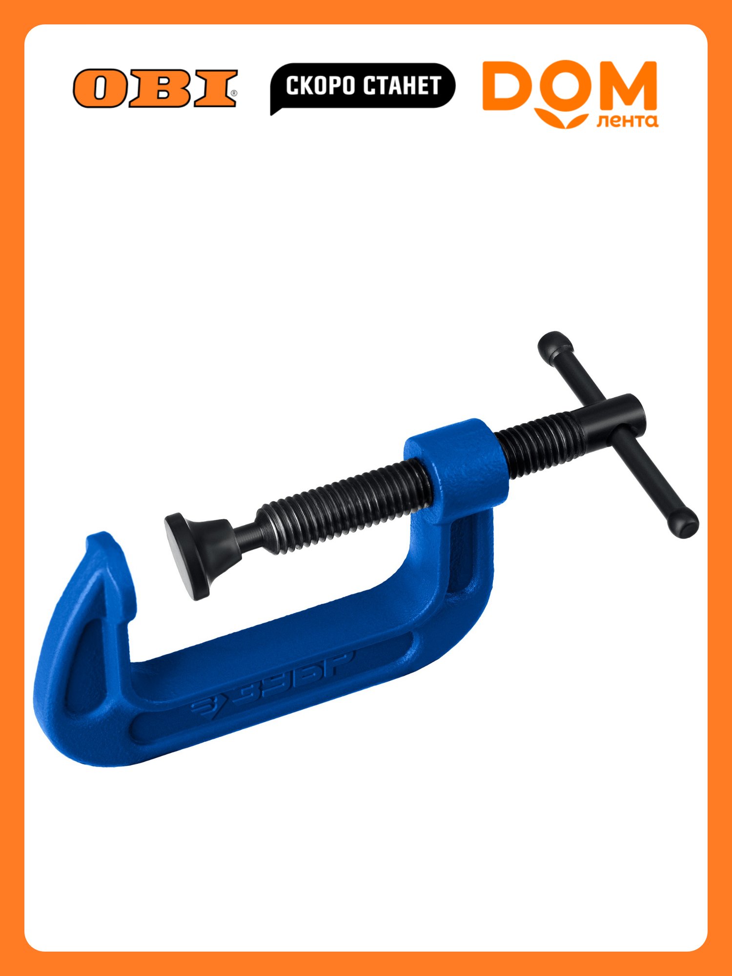 Струбцина ЗУБР Пcsс-5 G 32245-050, чугунная, G-образная, 50мм