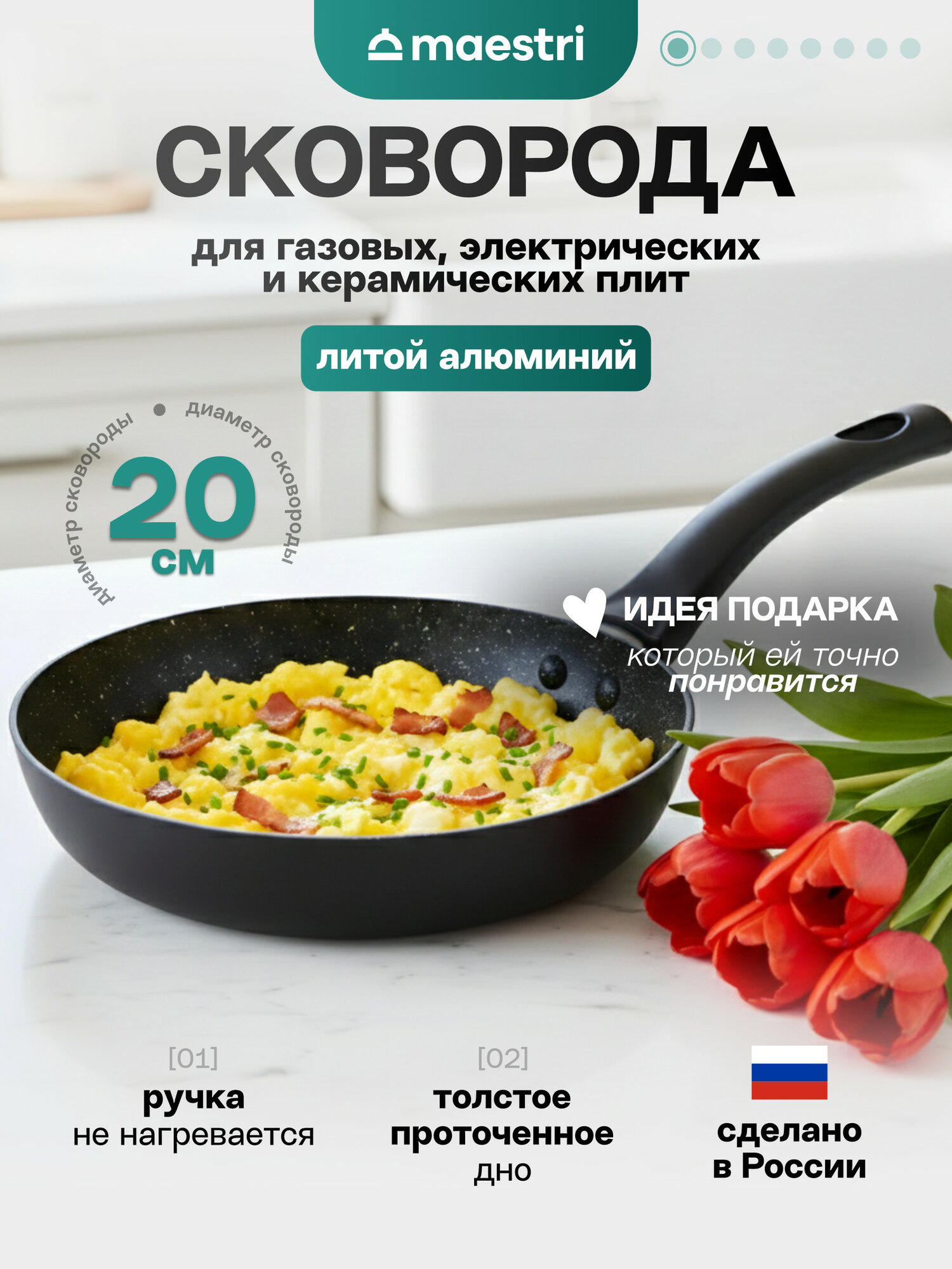 Сковорода Maestri "Accord", антипригарное покрытие, 20см