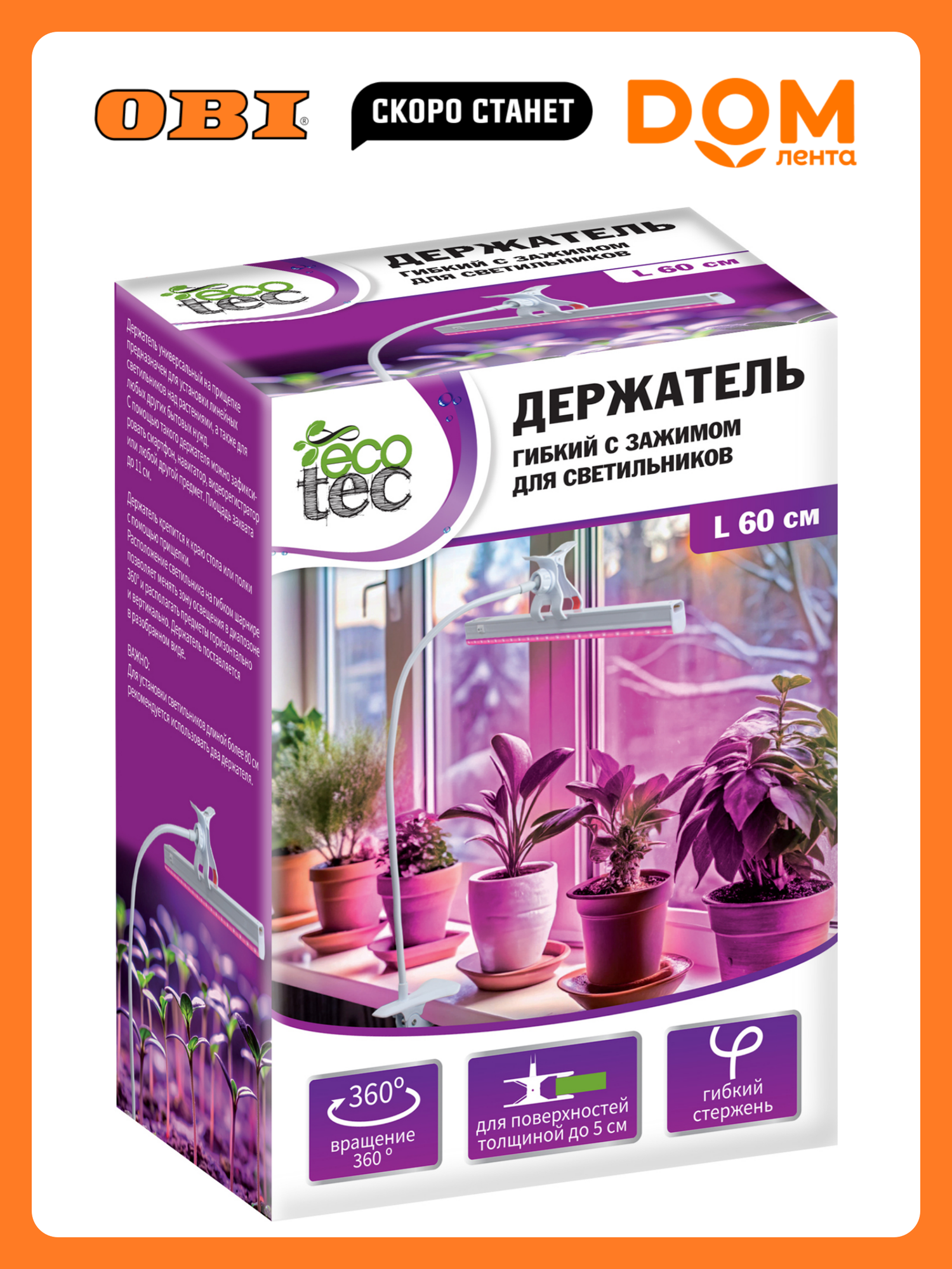 Держатель гибкий ECOTEC 360° с зажимом, L60 см, для светильников