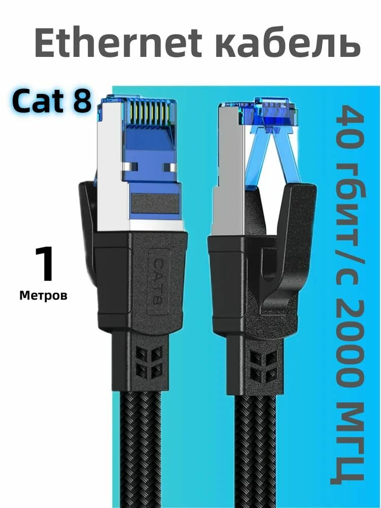 Кабель для интернет-соединения RJ-45/RJ-45, 1 м, голубой