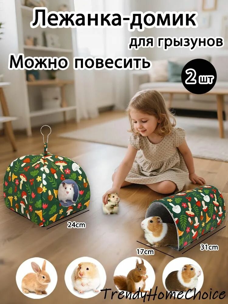 Лежанка-домик для грызунов, 2 шт, зеленый, мягкий спальный мешок для кролика, морской свинки, хомяка, шиншиллы, дегу в клетку