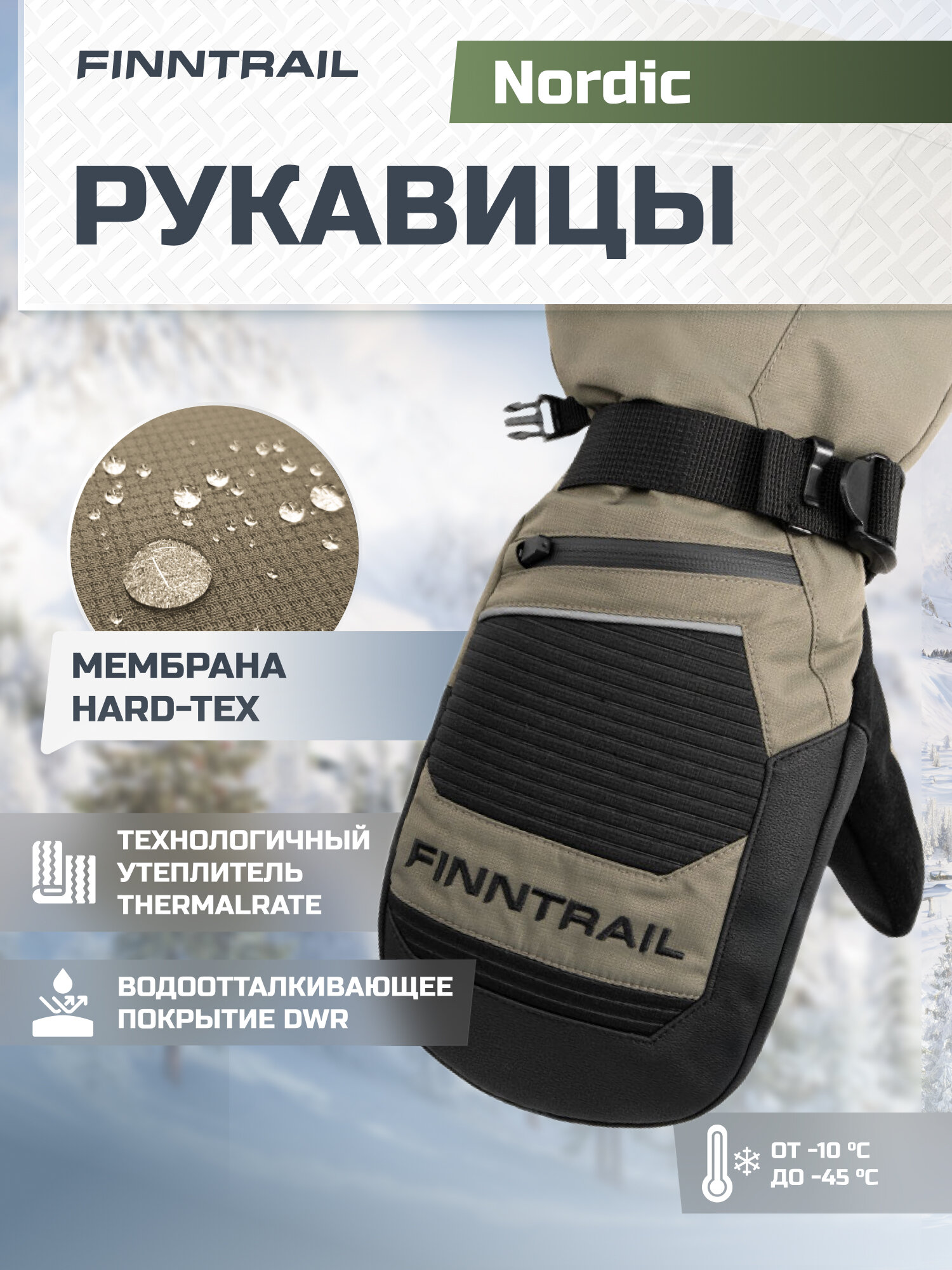 Варежки Finntrail Nordic для мужчин и женщин