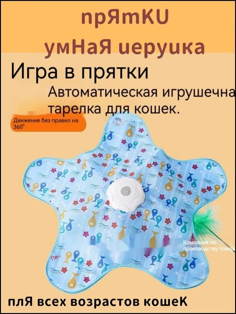 Интерактивная игрушка для кошек автоматическая - Игровой коврик с 2 мя чехлами (квадрат + круг). Автономная игра, скучно не будет!