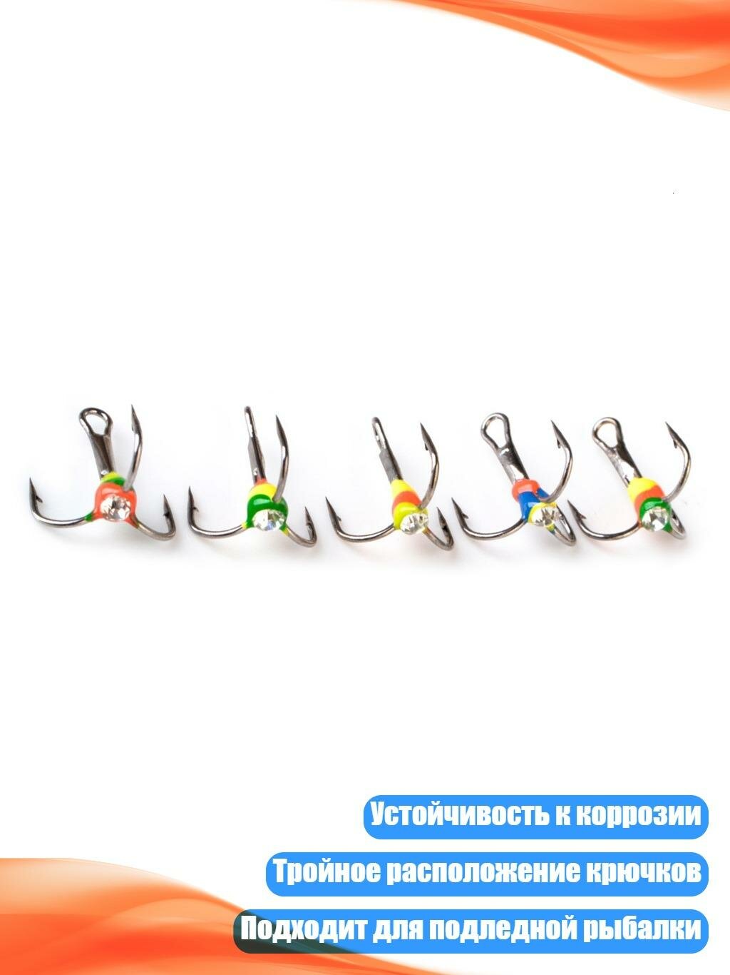 Тройные крючки для зимней рыбалки, 6