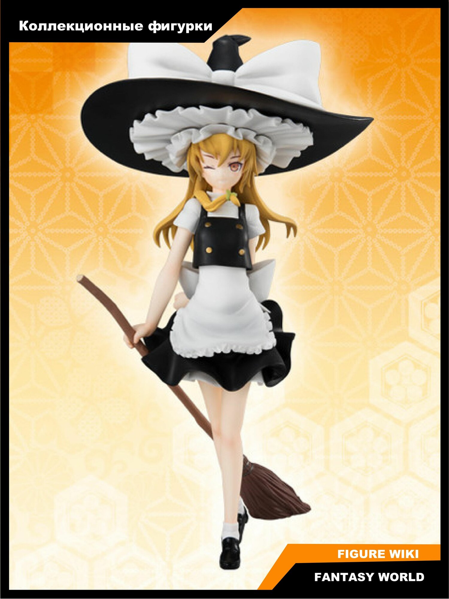 Фигурка Проект Тохо , Мариса Кирисамэ FuRyu / Touhou Project Marisa Kirisame Figure