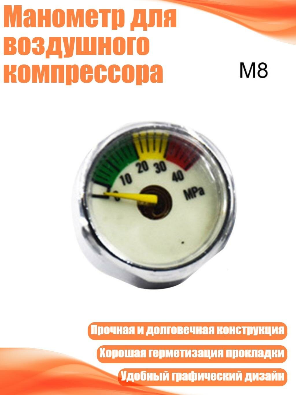 Манометр для воздушного компрессора, 0-40МПа - M8