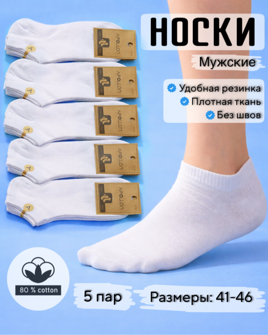 Носки APOLLON, комплект