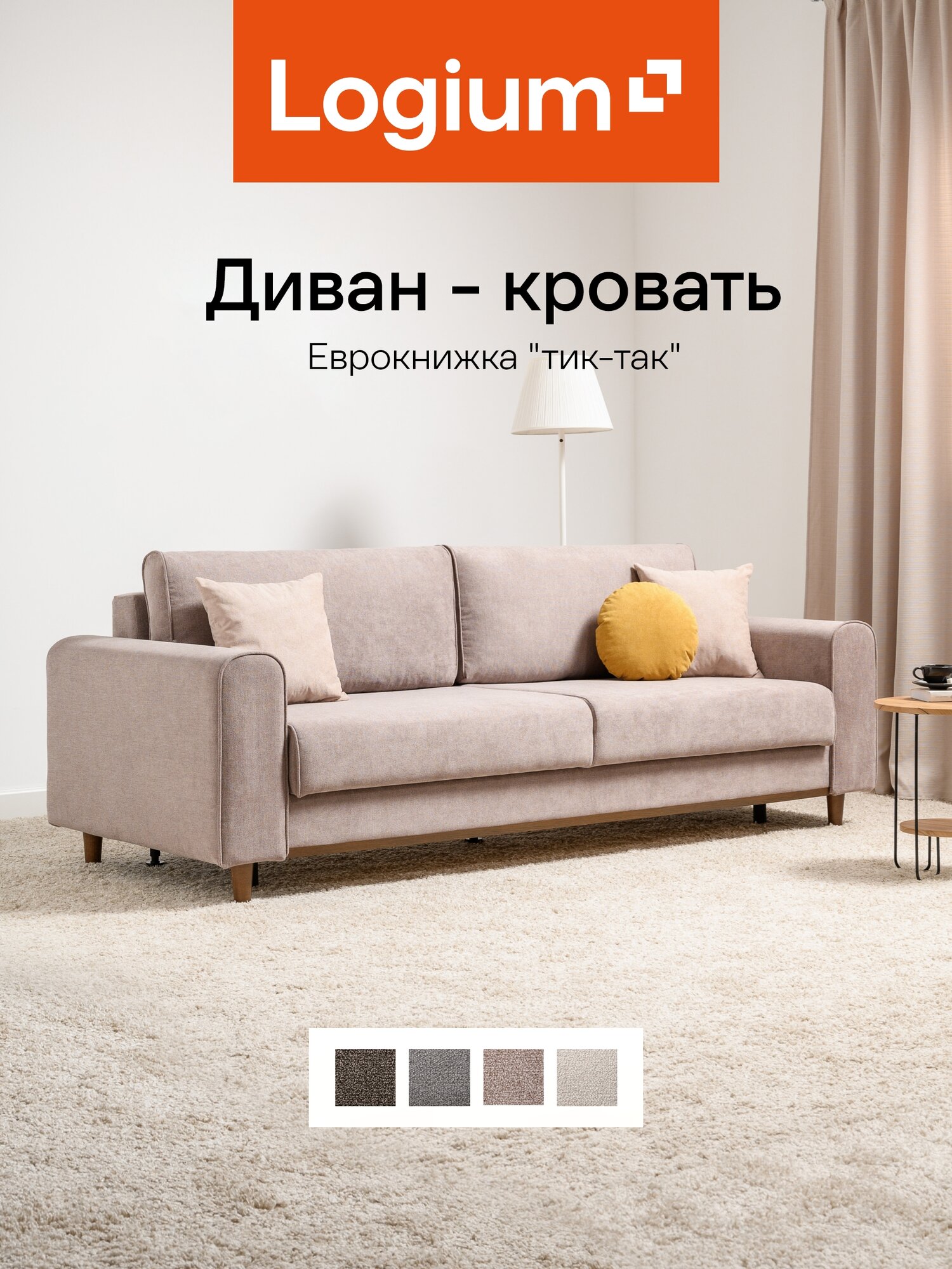 Прямой диван-кровать раскладной Милар 234 см, с ящиком, механизм пантограф (тик-так), на деревянных ножках, велюр Happy 233, темно-бежевый