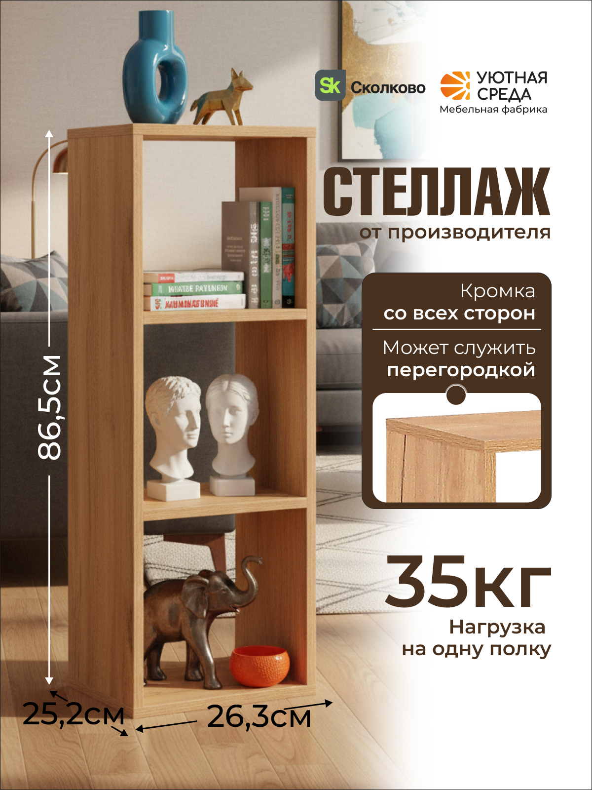 Уютная среда Стеллаж деревянный из 3 полок, полка напольная для книг и игрушек, перегородка для зонирования, цвет дуб