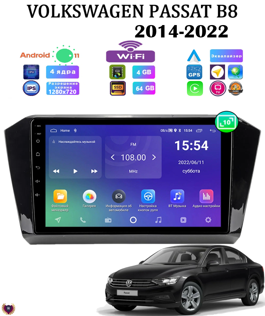 Автомагнитола для Volkswagen Passat B8/Фольксваген Пассат Б8 (2014-2022), Android 11, 4/64 Gb, Wi-Fi, Bluetooth, CarPlay, GPS, поддержка кнопок на руле