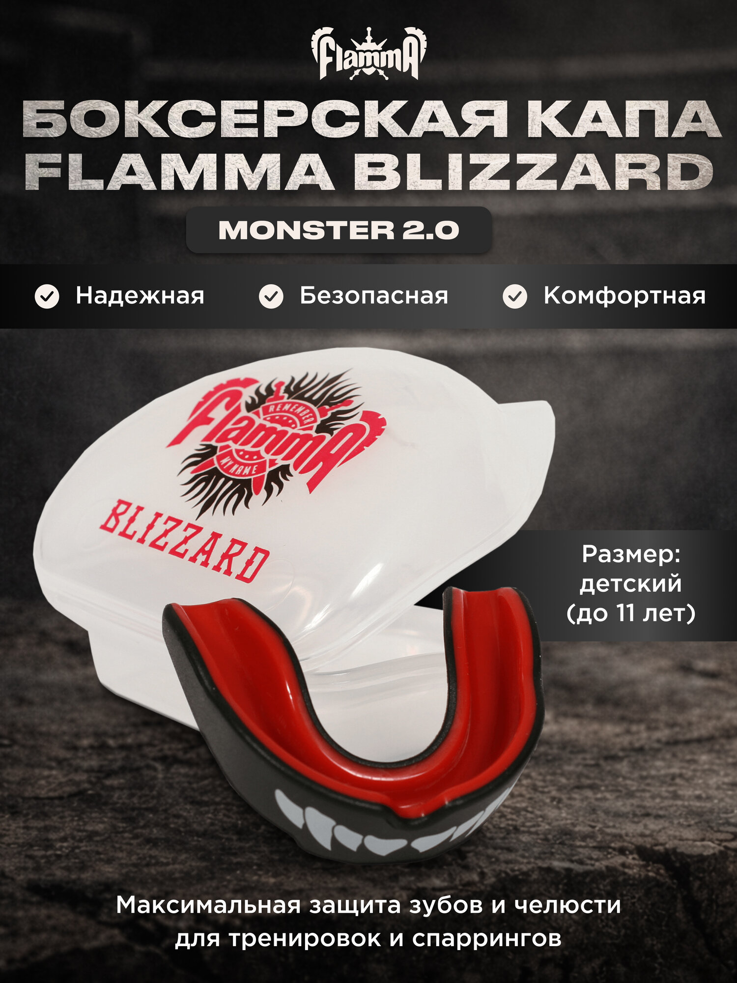 Защита рта ( капа) Flamma "Blizzard", детская, черная/красная, гель/резина