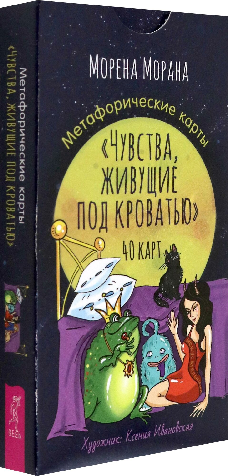 Метафорические карты Чувства, живущие под кроватью, 40 карт