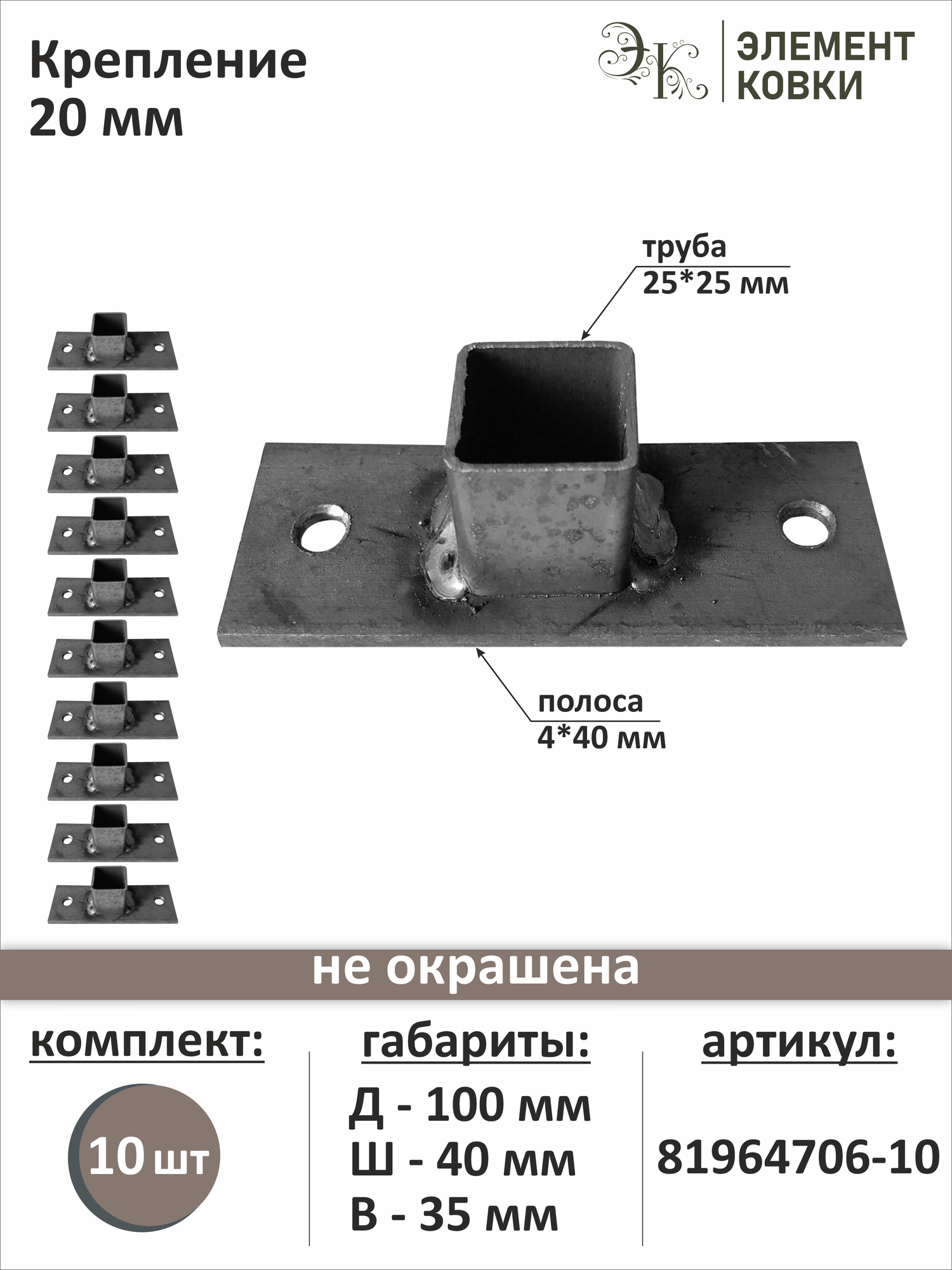 Крепление 20 мм, 81964706-10