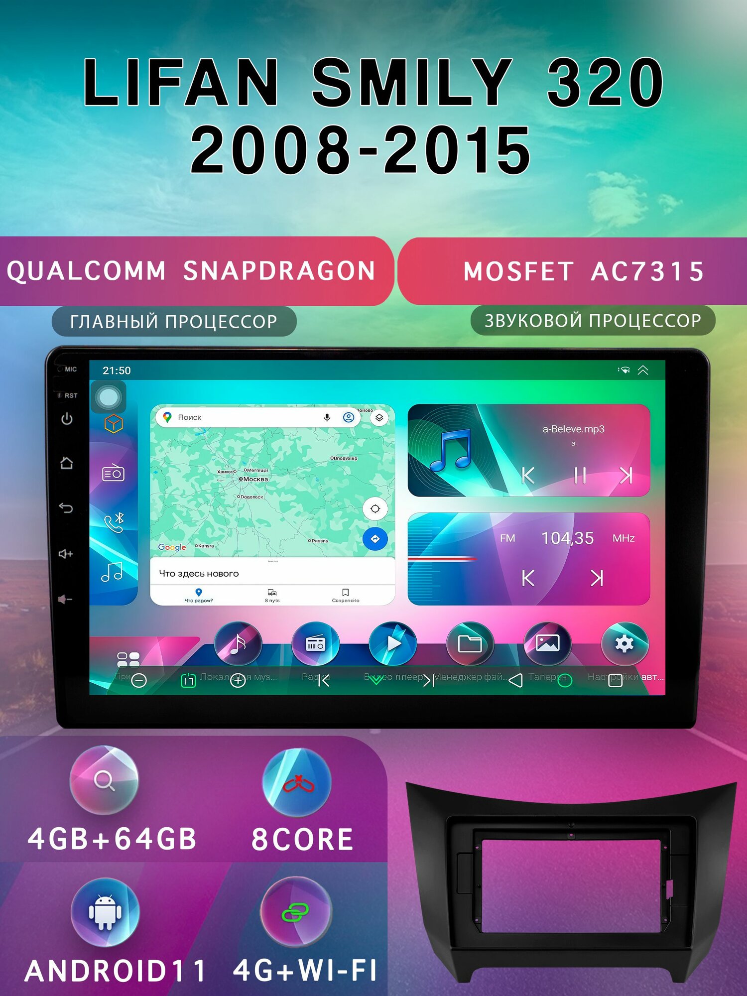 Автомагнитола Multimedia Factory X661/Lifan Smily 320 /Лифан 320 Смайли/ 4+64GB/ магнитола Android 11 2din головное устройство мультимедиа