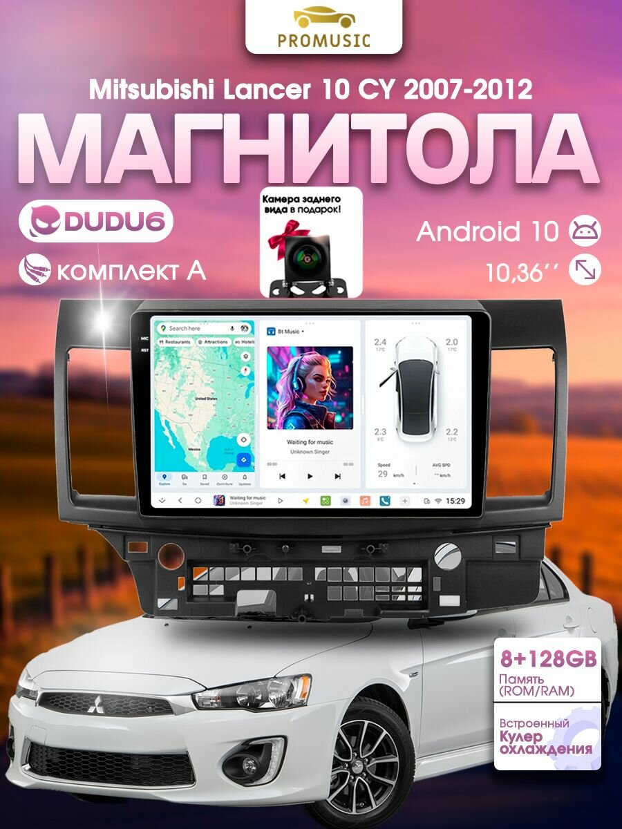 Автомагнитола DUDU6 8+128GB/ Mitsubishi Lancer 10/Мицубиси Лансер 10/ Митсубиши Ланцер магнитола Дуду Android 10/2din головное устройство мультимедиа