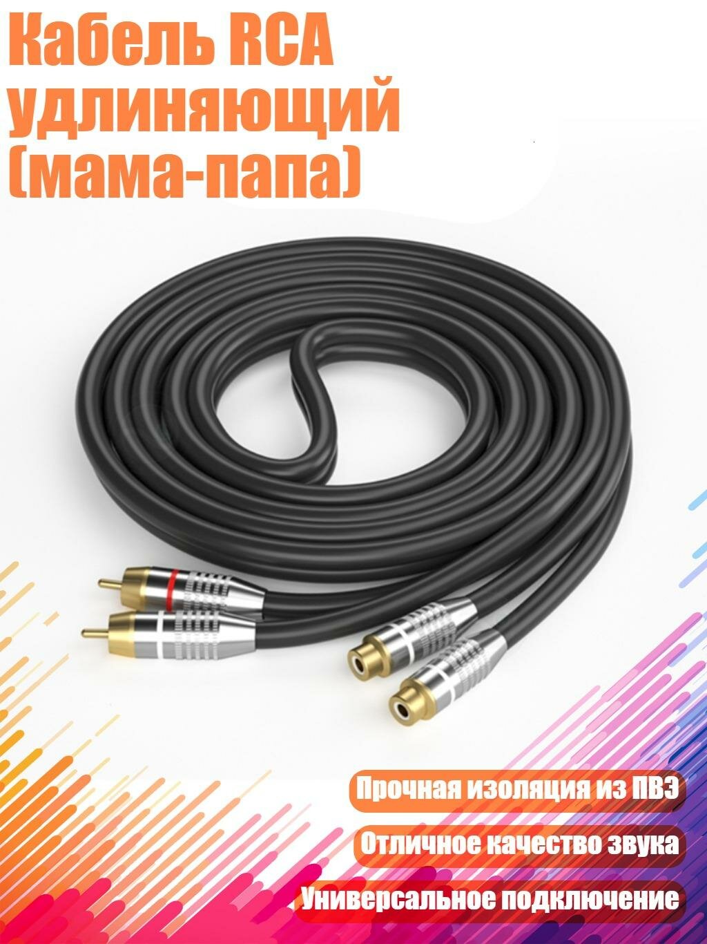Кабель RCA удлиняющий (мама-папа), серебро - 1m