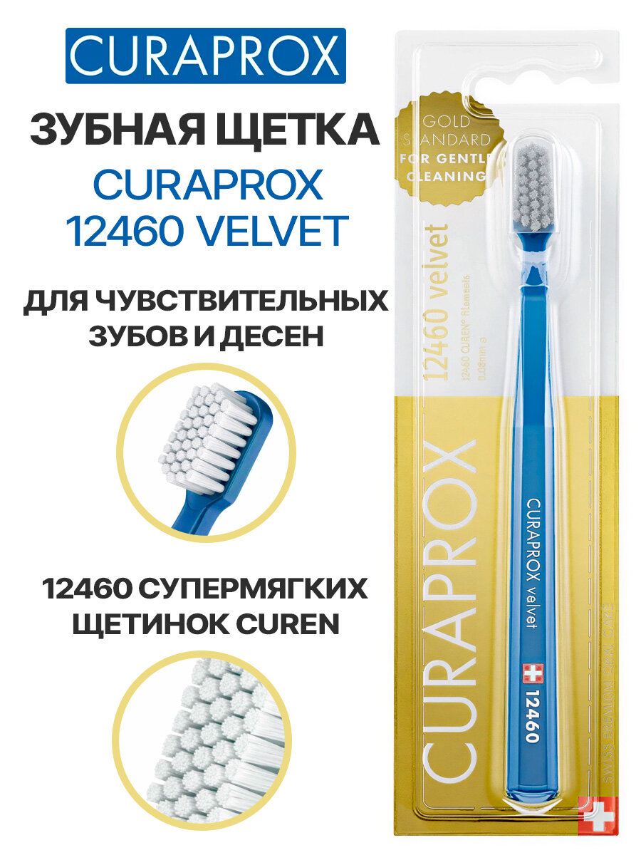 Зубная щетка CURAPROX 12460 Velvet, ультра-мягкая, для чувствительных зубов, темно-голубая