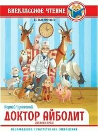 Книга "Доктор Айболит"