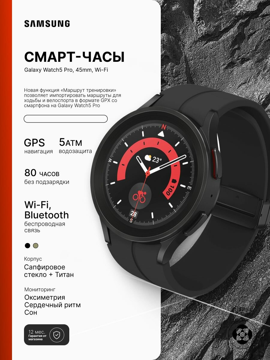 Смарт-часы Samsung Galaxy Watch 5 Pro (45mm, Wi-Fi) Black Titanium