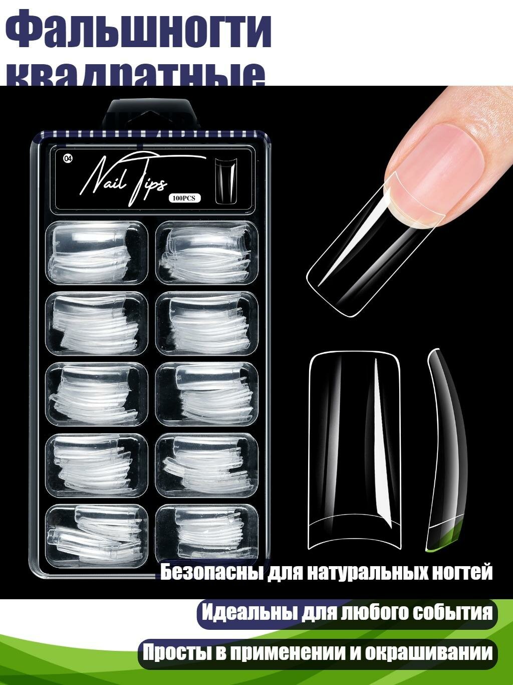 Фальшногти квадратные наращиваемые, 04