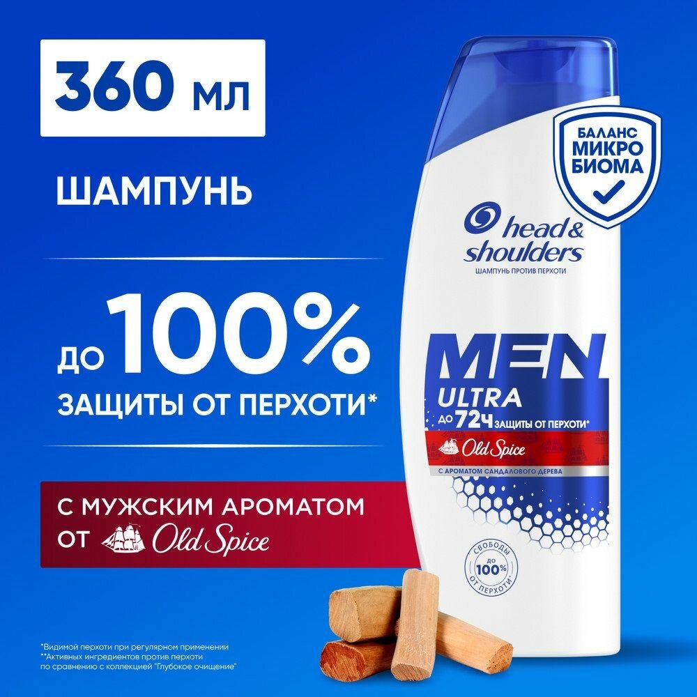 Шампунь от перхоти Head&Shoulders мужской, с ароматом Old Spice, 360мл
