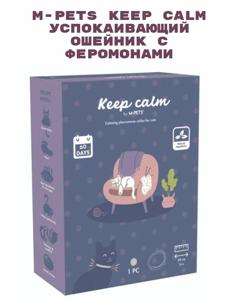 M-Pets KEEP CALM успокаивающий феромон для кошек, ошейник серый 1 шт