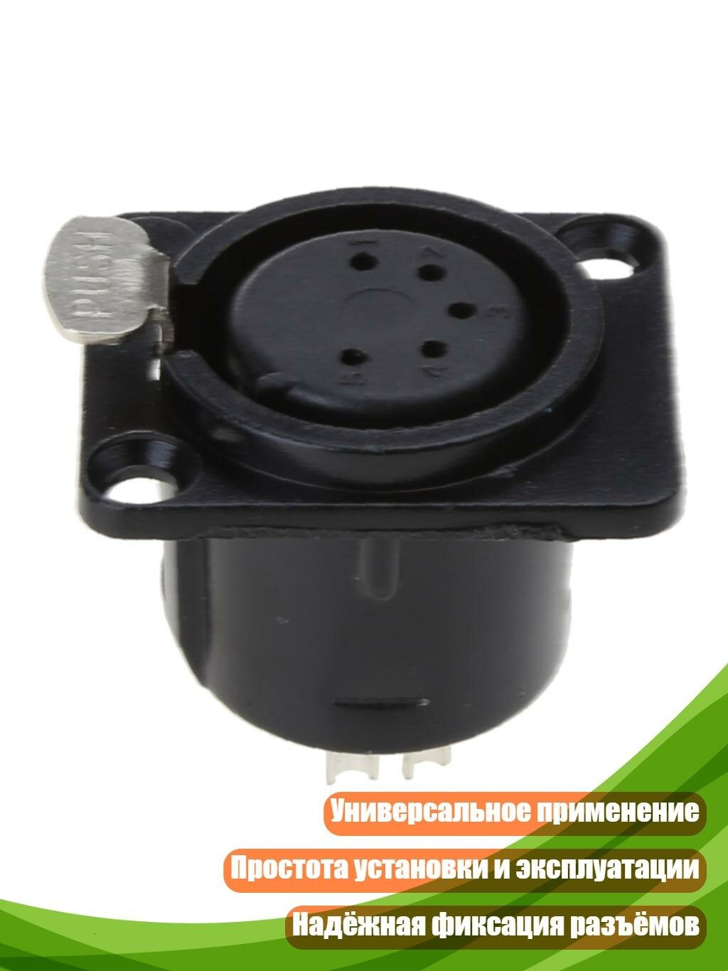 XLR-разъём женский, 5 контактов