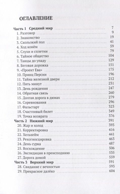 Выше неба — фото 1