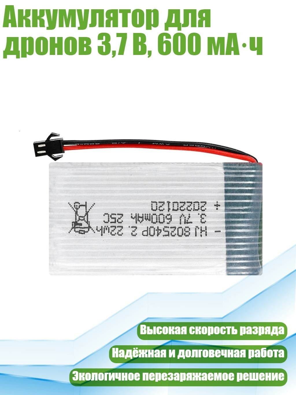 Аккумулятор для дронов 3,7 В, 600 мА·ч, B
