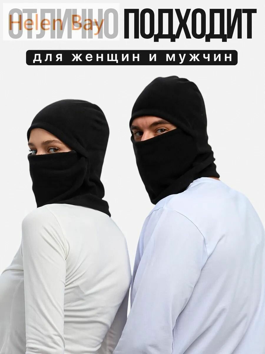 Балаклава  для мужчин и женщин, размер 52, черный — фото 1
