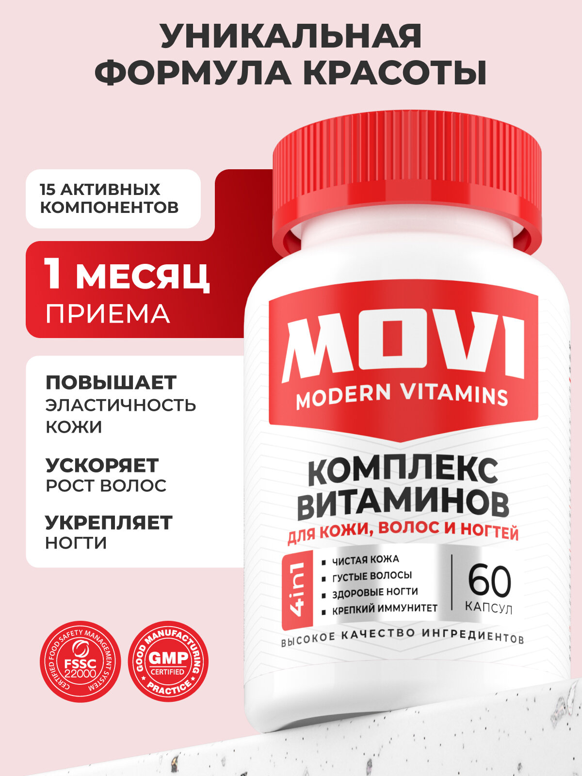 Комплекс для кожи, волос и ногтей MOVI, Витаминый комплекс для мужчин и женщин бад, 60 капсул