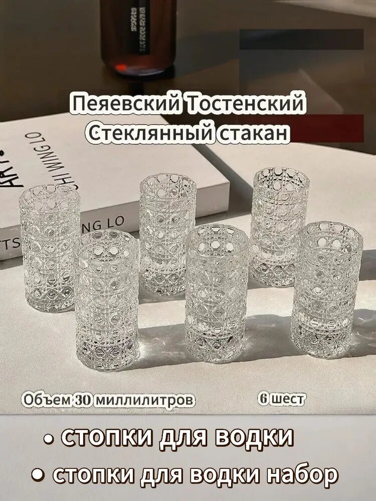 Стопка, 30 мл, 6 шт