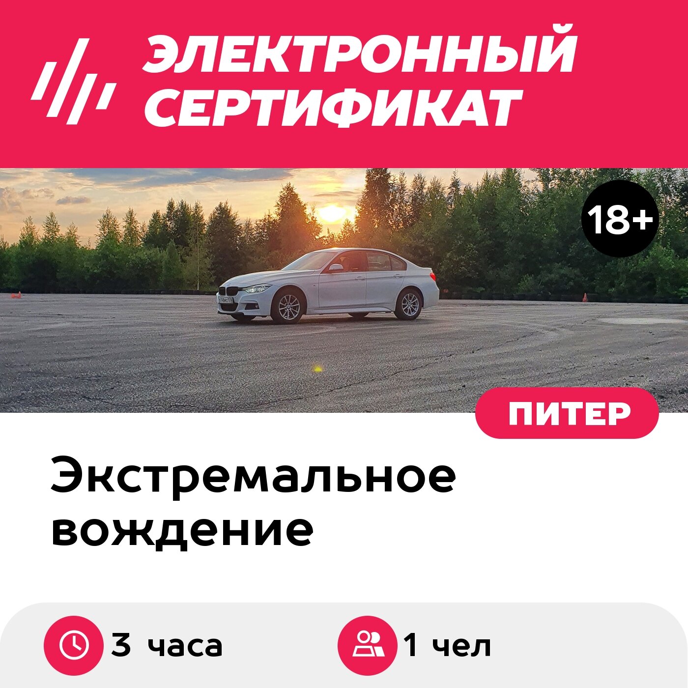 Подарочный сертификат Абонемент на индивидуальные занятия по дрифту на BMW Z4/1/E36, 1 чел, 3 ч