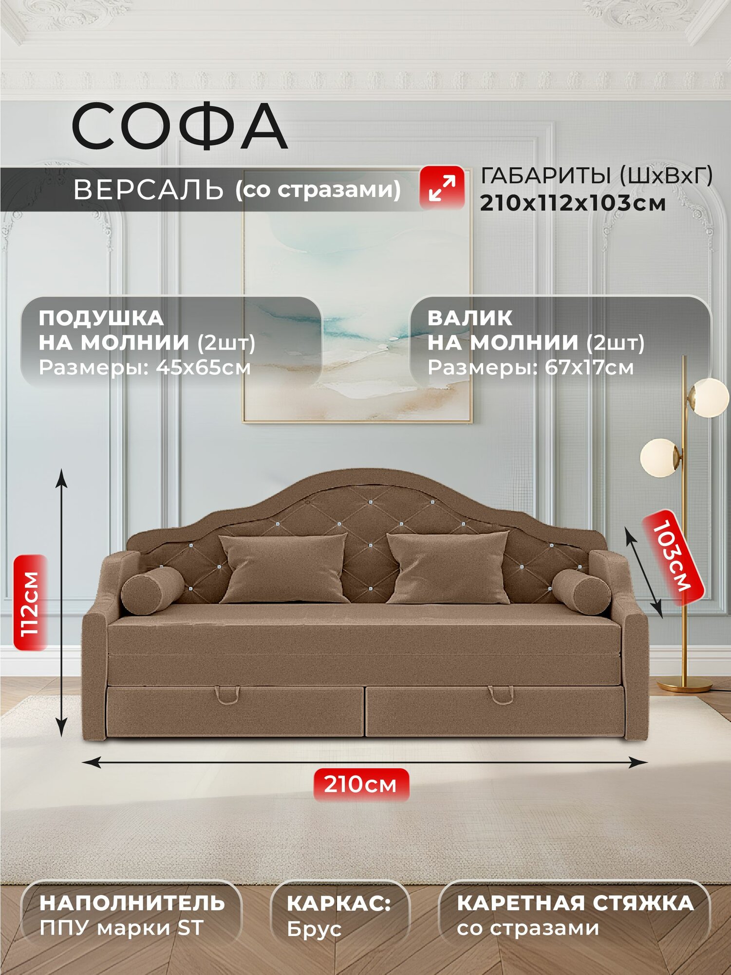 Софа Версаль со стразами фокус- мебельная фабрика 212х103х112 см коричневый велюр