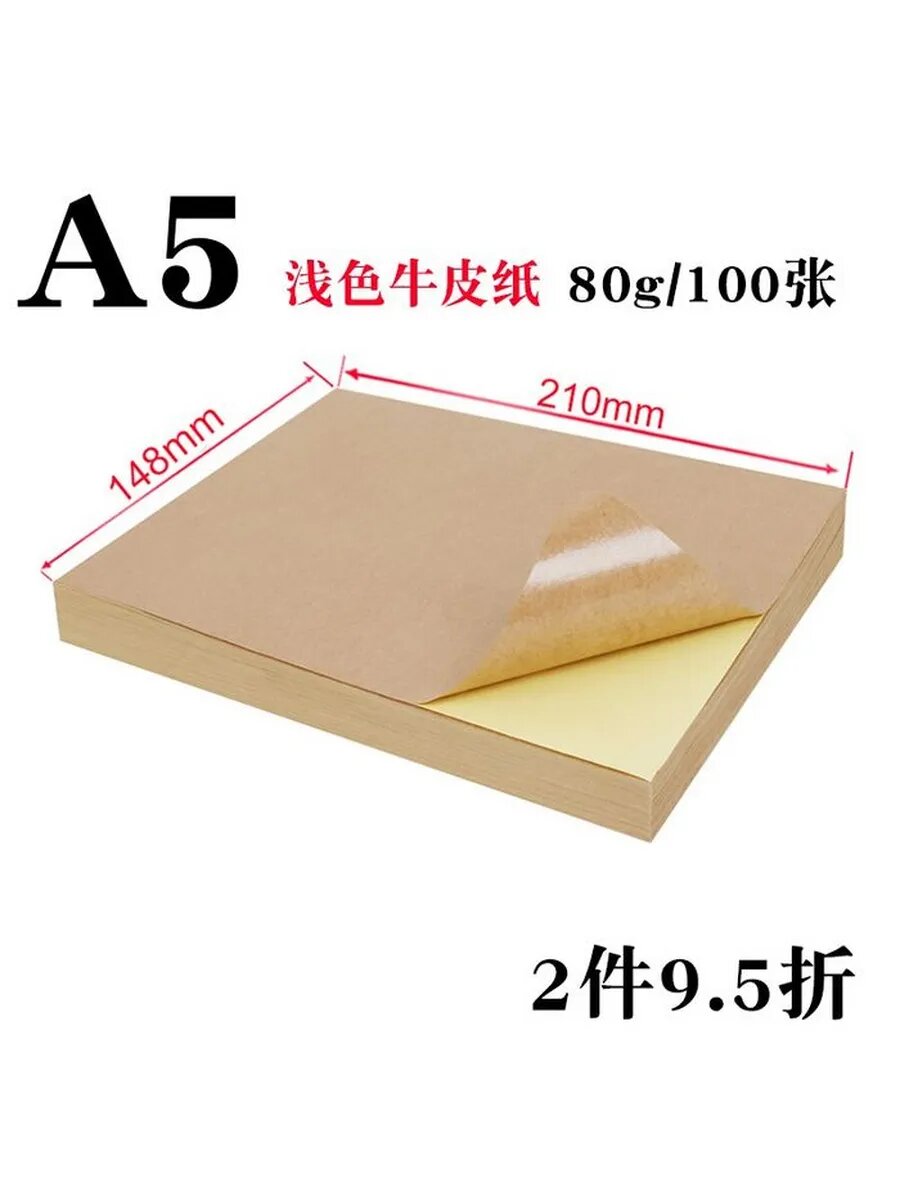 Самоклеящаяся бумага A5 (светло-коричневая, 100 листов)