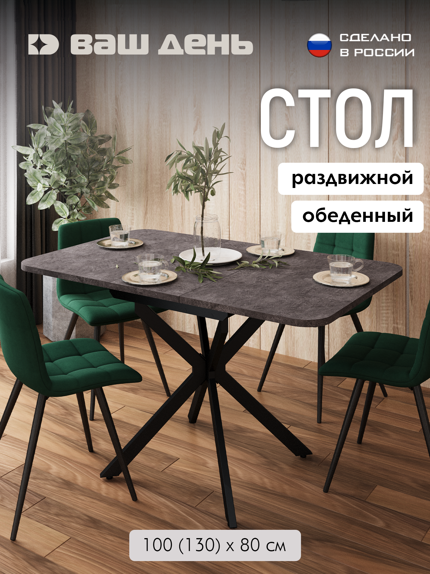 Стол обеденный раздвижной прямоугольный 100(130)х80 см