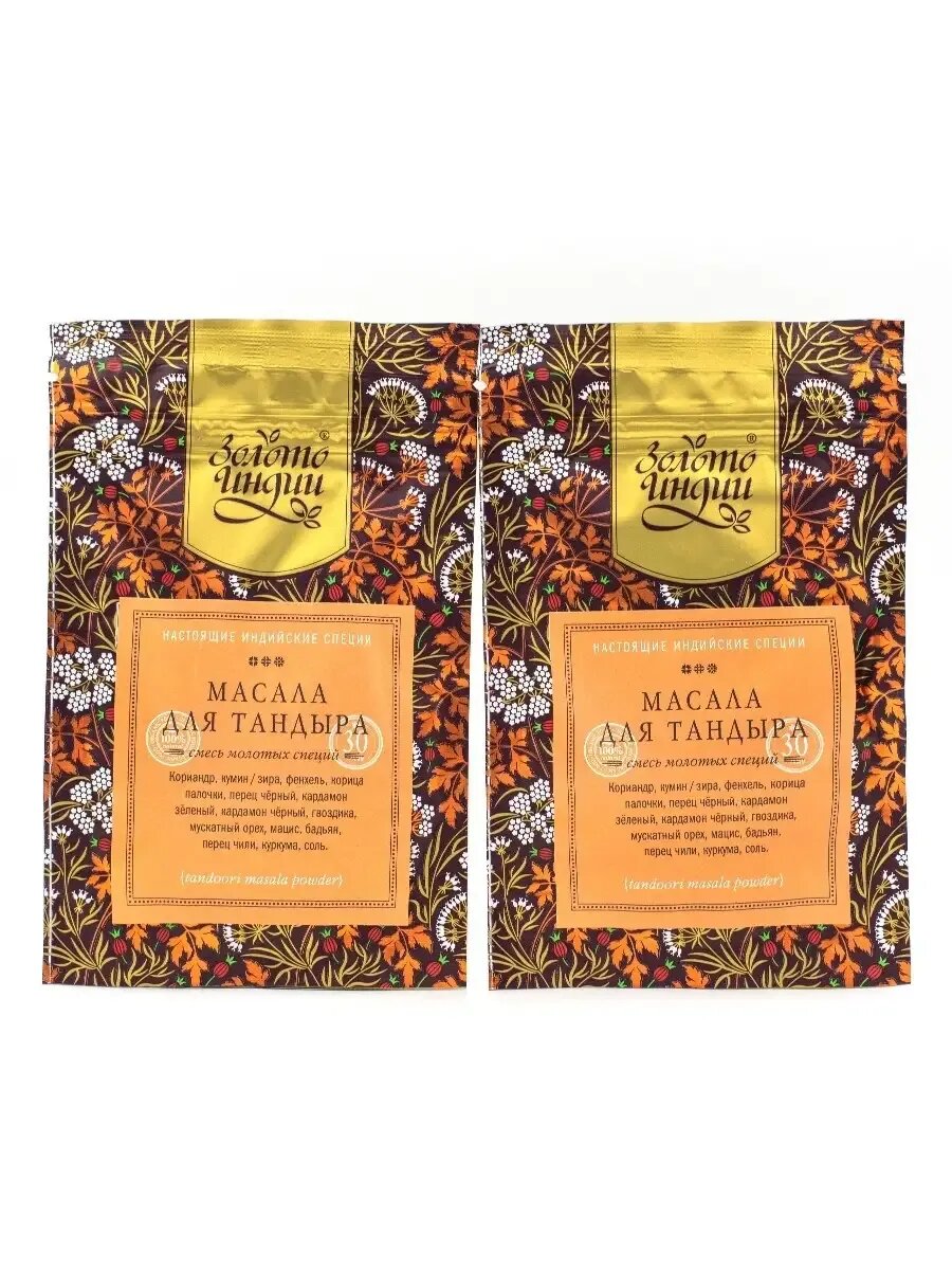 Набор Смесь специй для тандыра (Tandoori Masala) 2х30 г