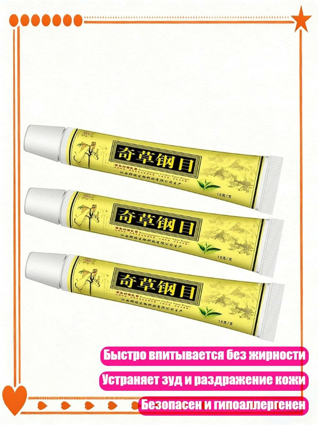 Крем от зуда и экземы