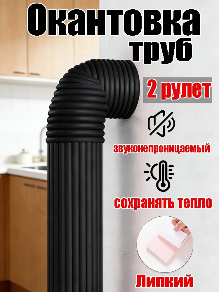 Декор для труб маскирующая накладка для труб отопления и водопровода