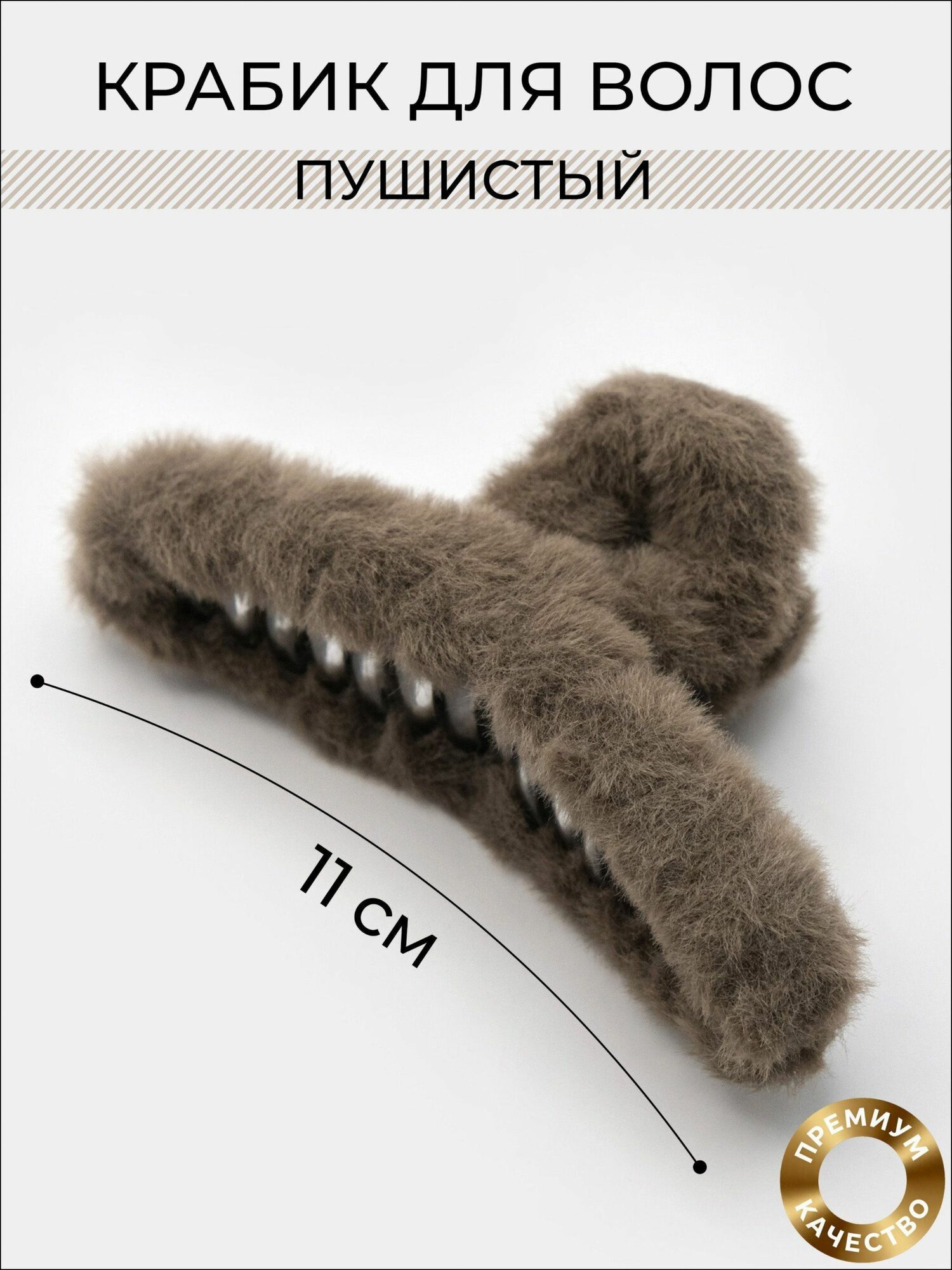 Заколка-краб