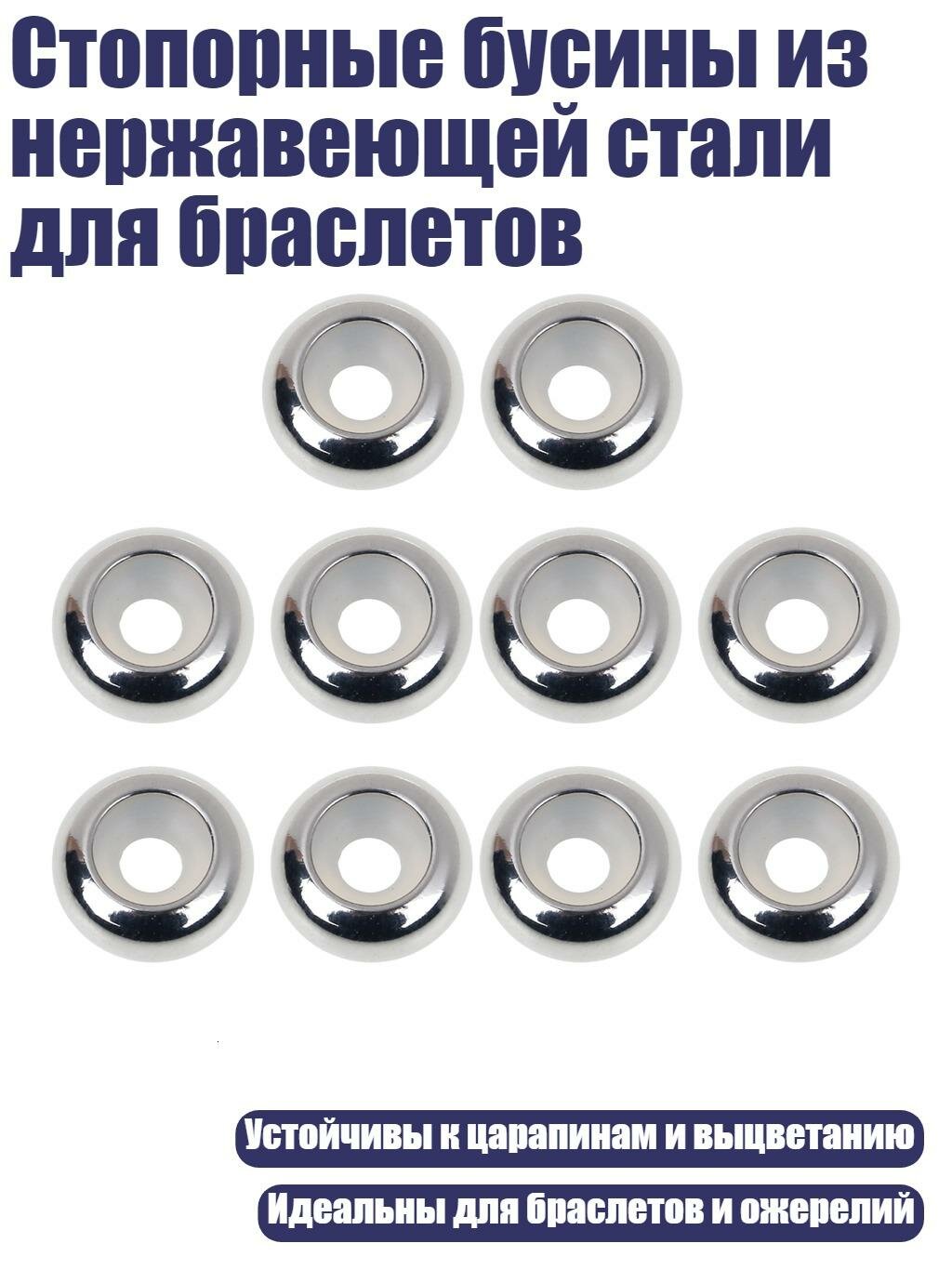 Стопорные бусины из нержавеющей стали для браслетов, Белый