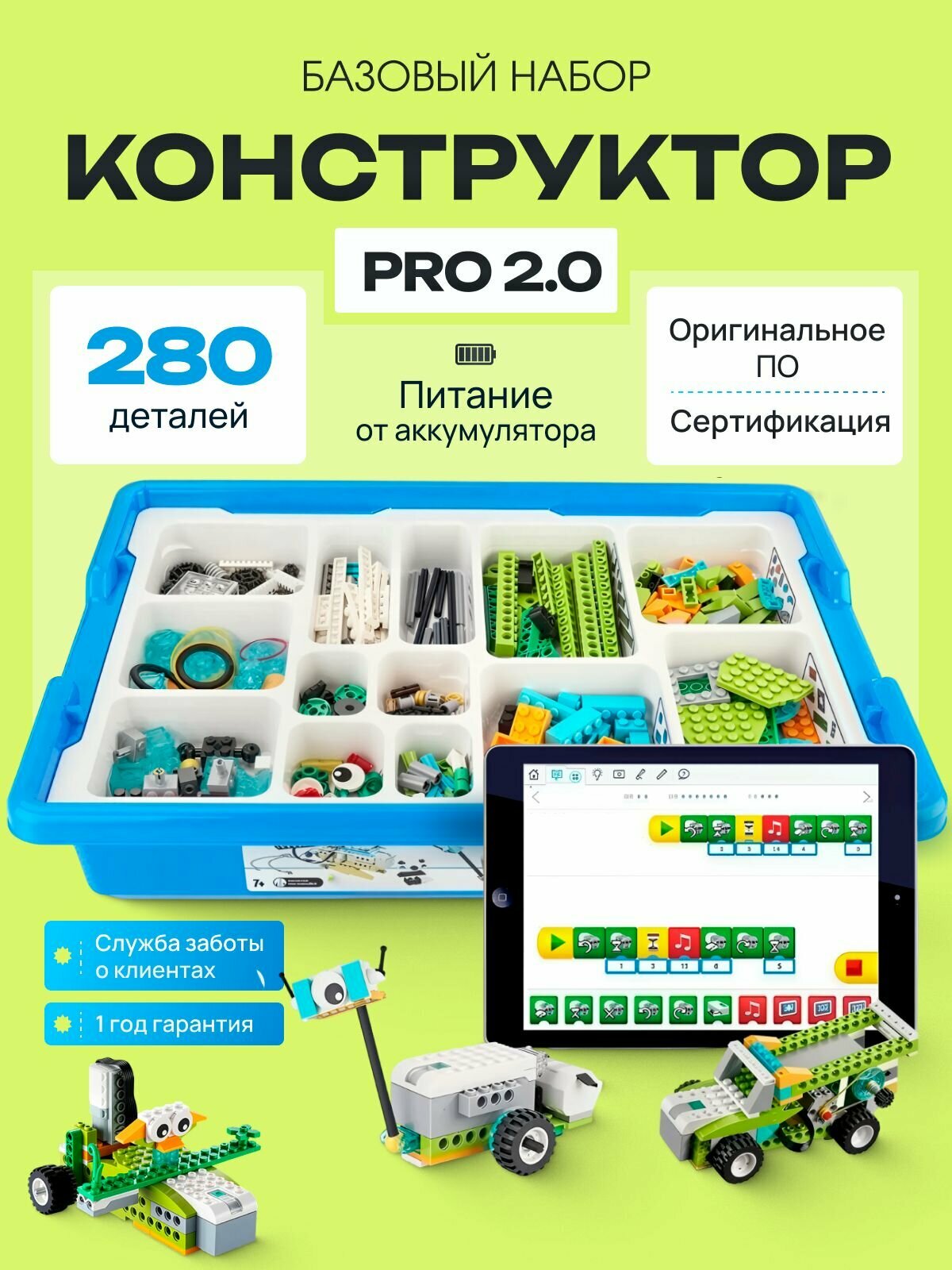 Робототехнический набор PRO 2.0 Конструктор с аккумулятором