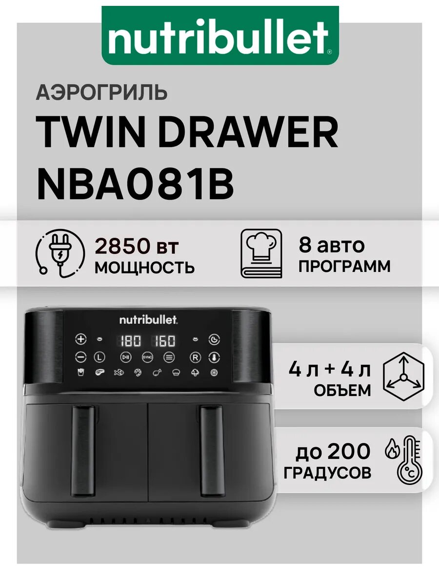 Аэрофритюрница NutriBullet NBA081B Twin Drawer, пластик, 8 программ, желтая