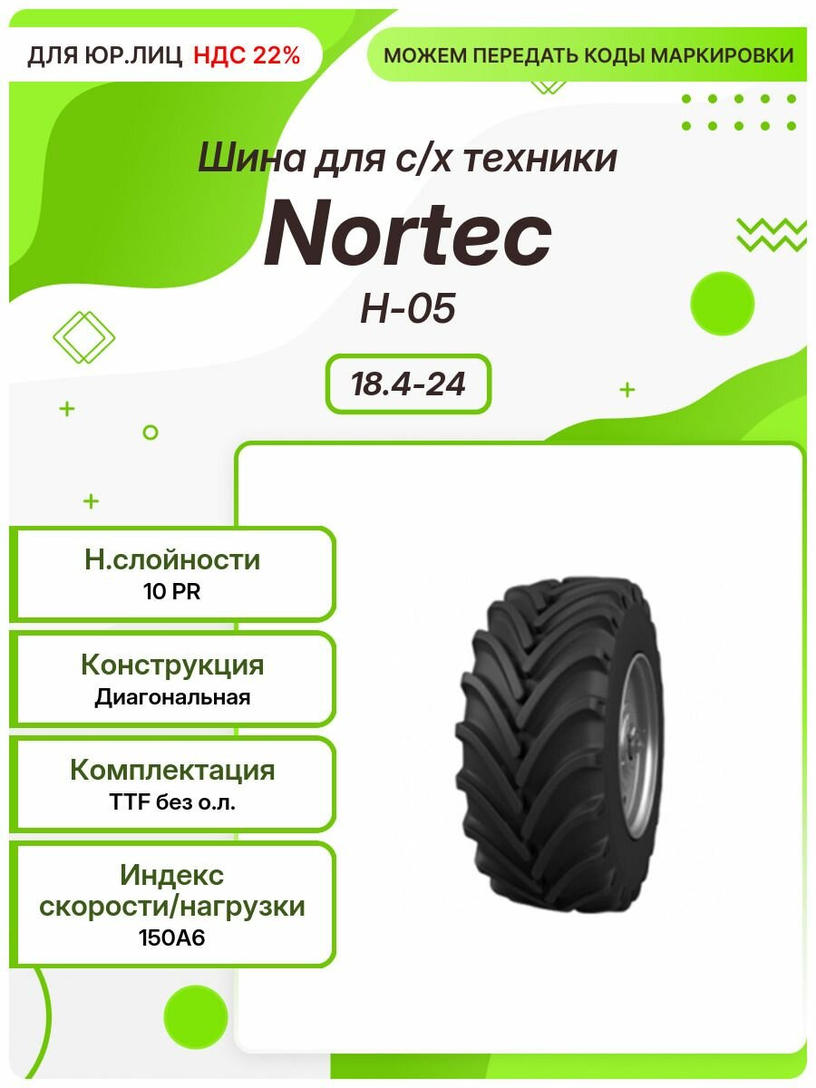 Спец шина, NorTec H-05, 18.4-24, 150A6, TT