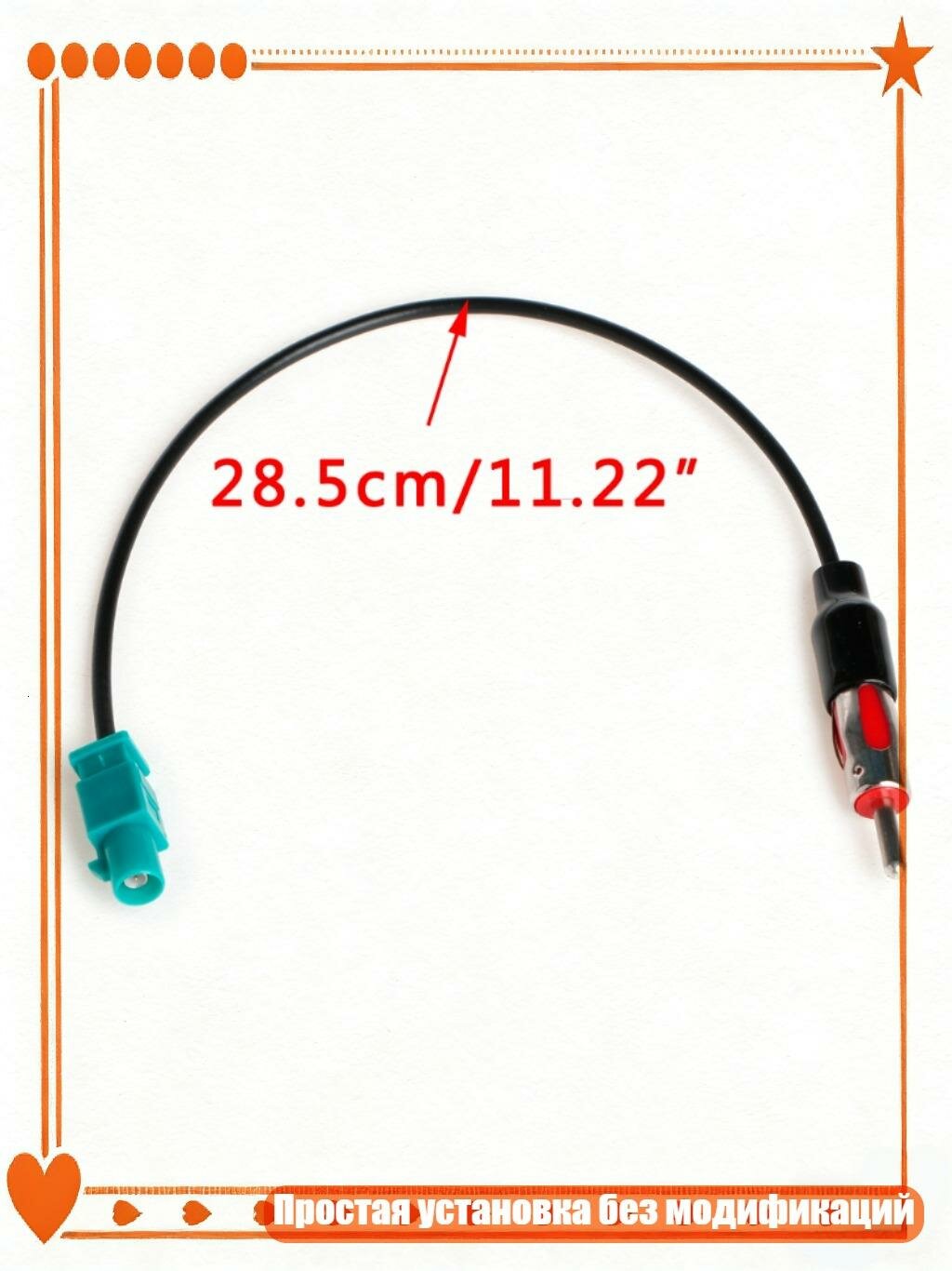 Адаптер-кабель для автомобильной FM-антенны