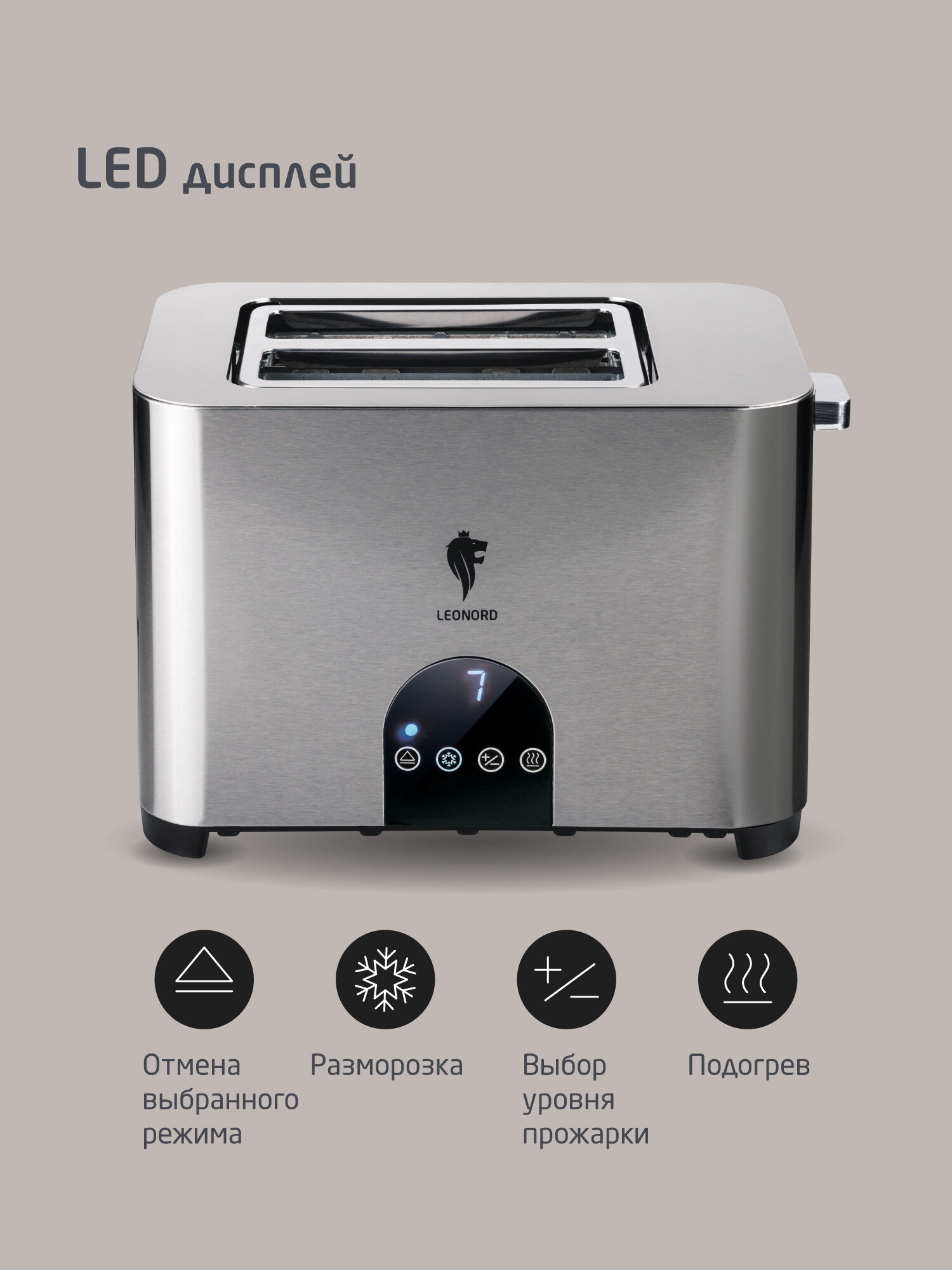 Тостер для хлеба с поддоном Leonord, 850 Вт, 2 слота, 7 уровней прожарки — фото 1