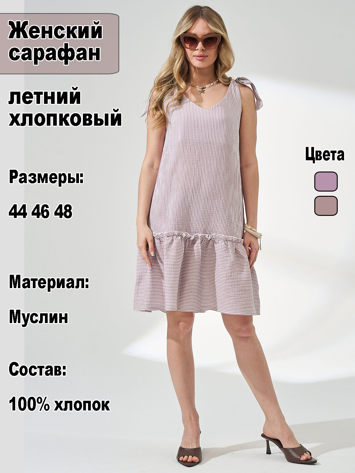 Сарафан