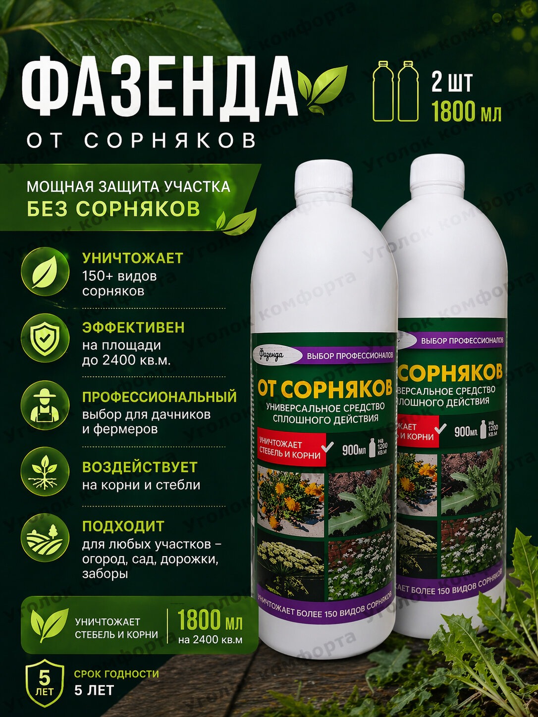 Средство для обработки 2 шт. 1.8 л.